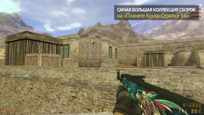 Скачать Counter-Strike 1.8 (русская версия игры)