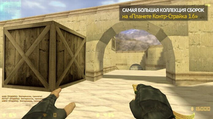 Скачать Counter-Strike 1.9 (русская версия игры)